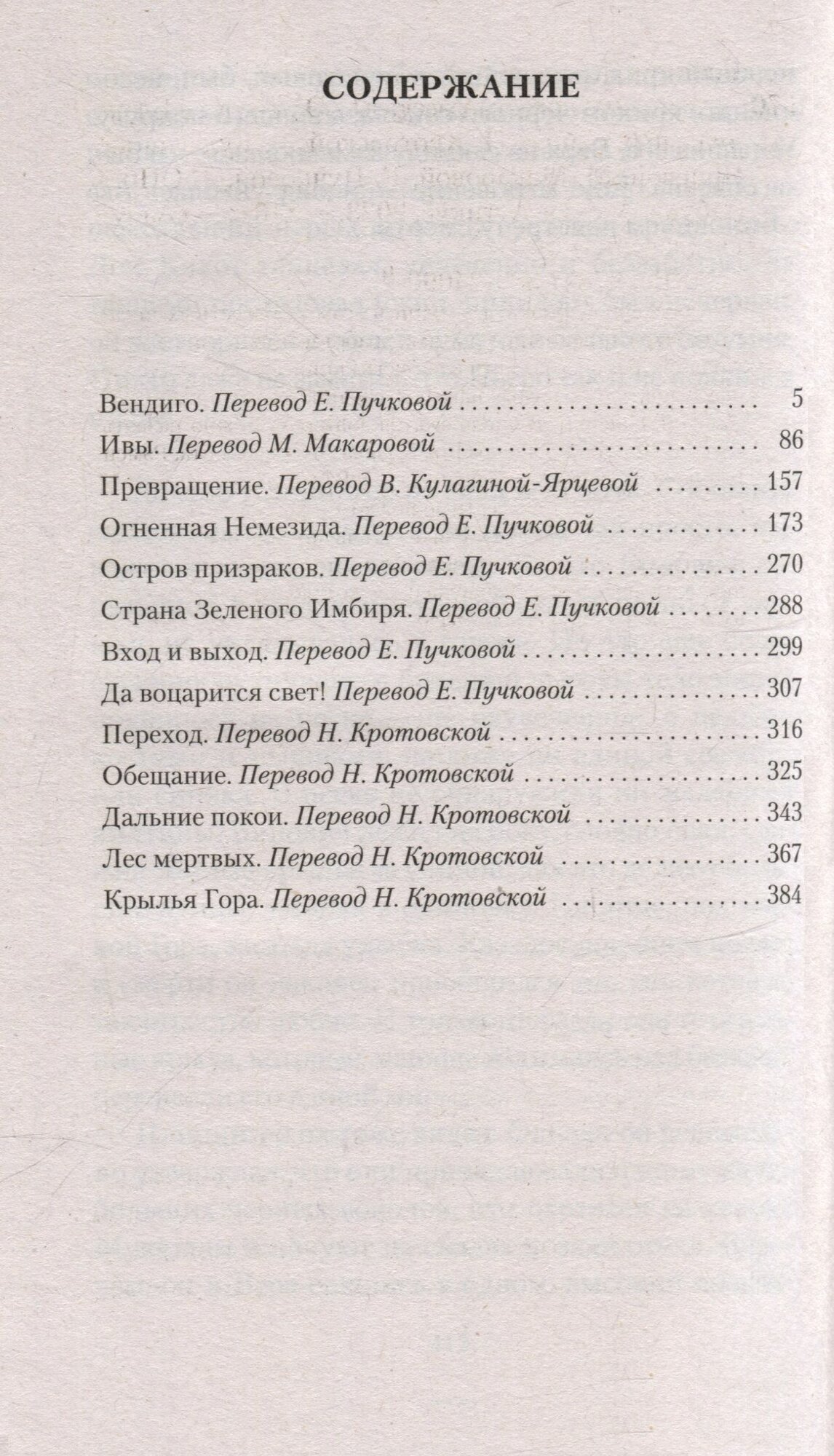 Вендиго — фото 1