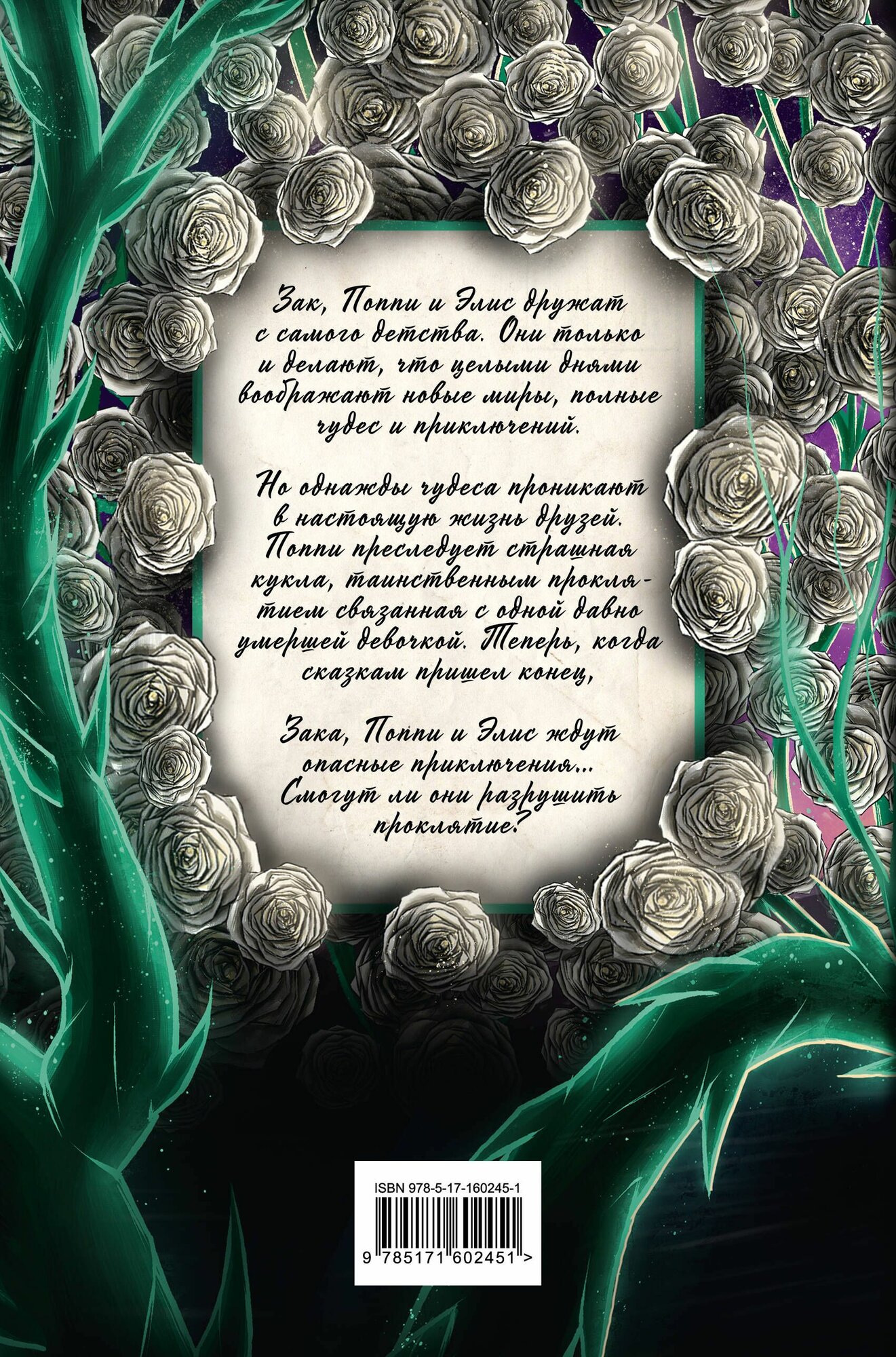 Костяная кукла — фото 1