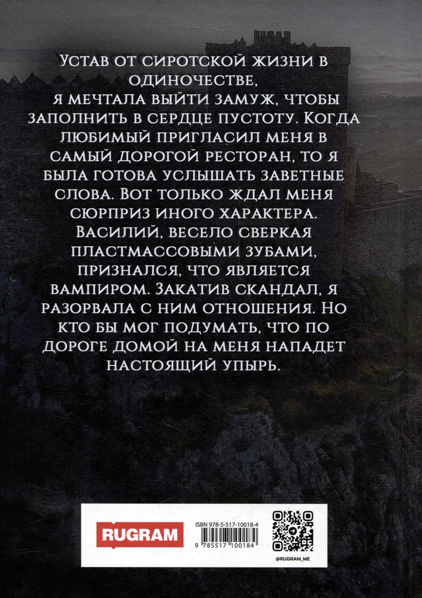 Вампир-стажер — фото 1