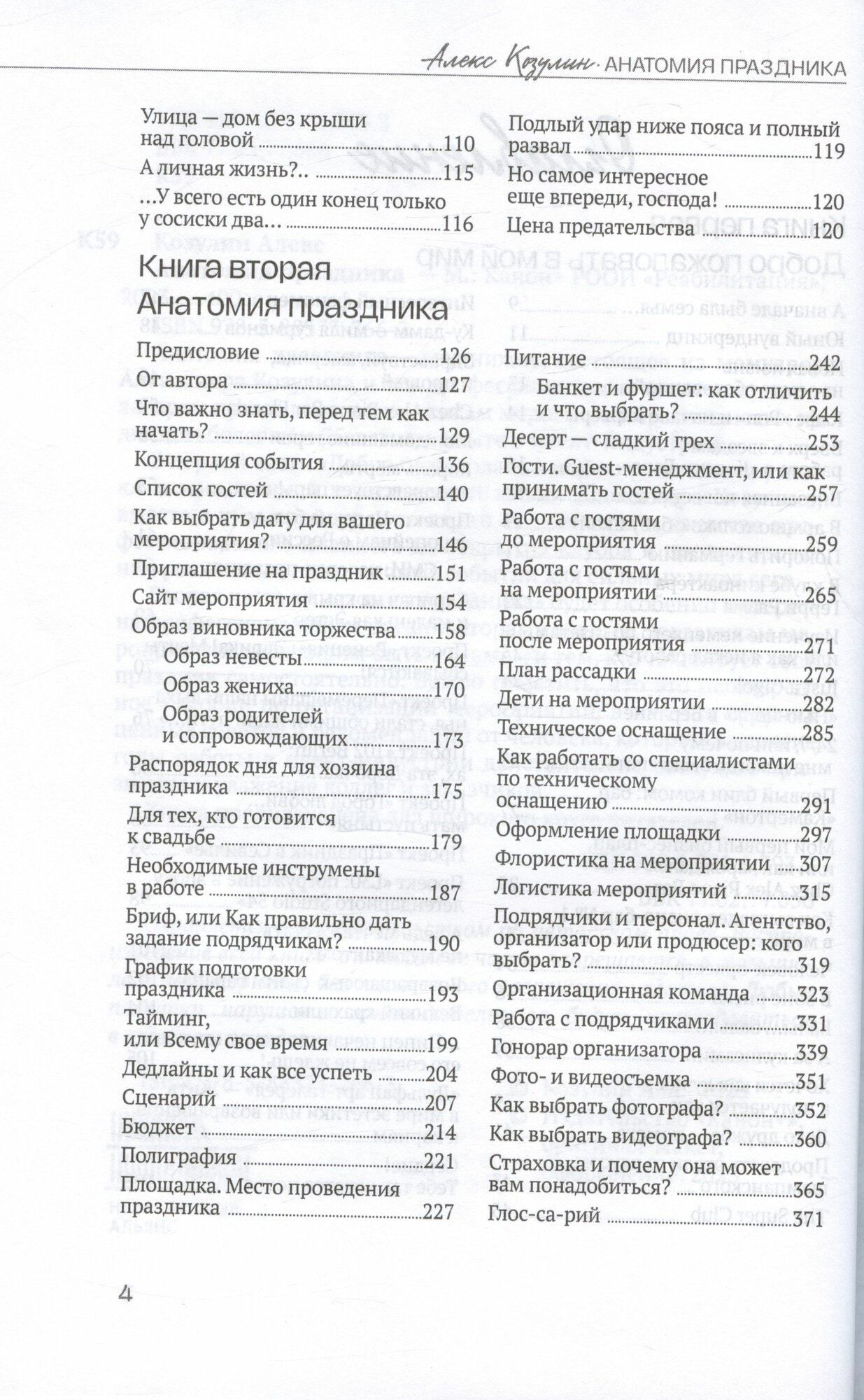 Анатомия праздника — фото 1