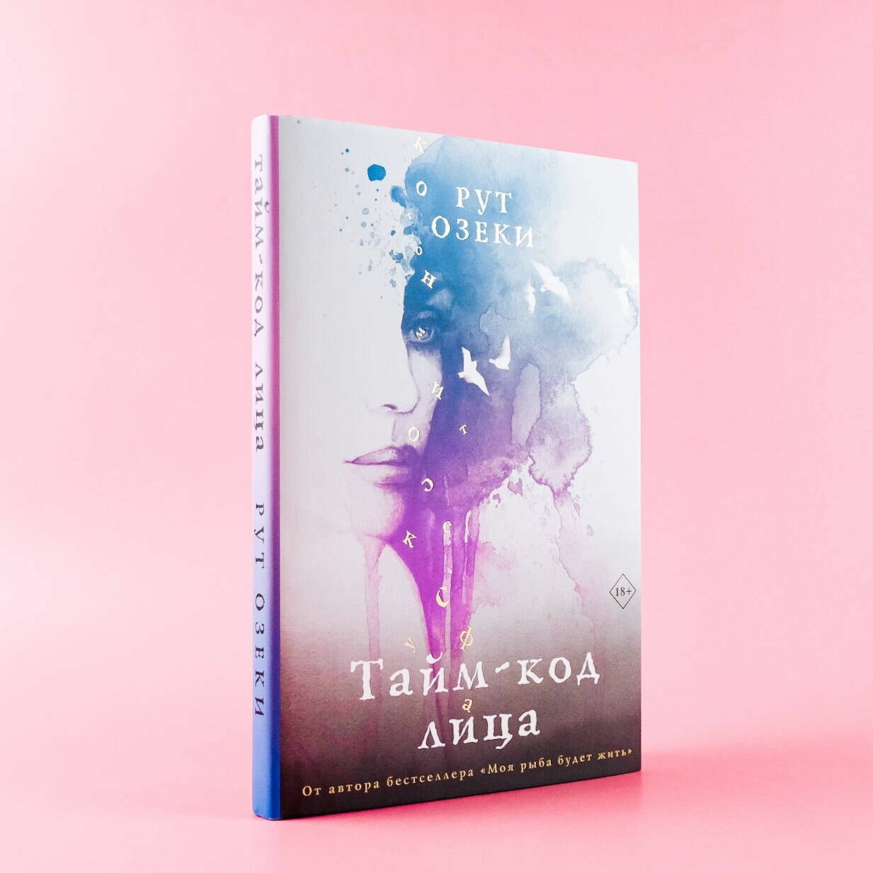 Тайм-код лица — фото 1