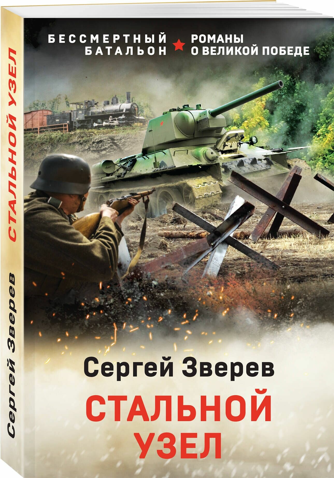 Стальной узел — фото 1