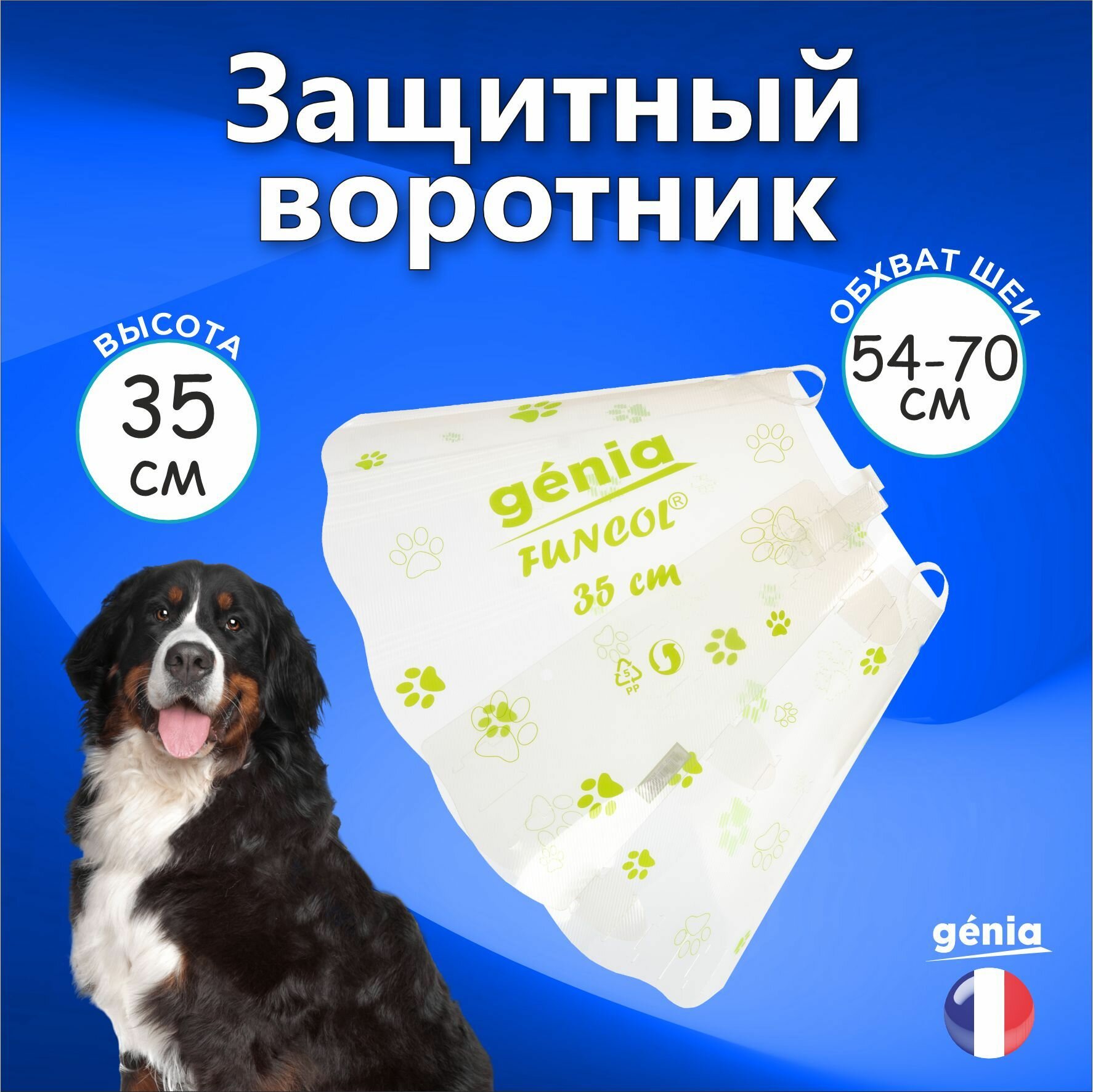 Воротник защитный Genia FUNCOL с лапками 35см, темно-зеленый