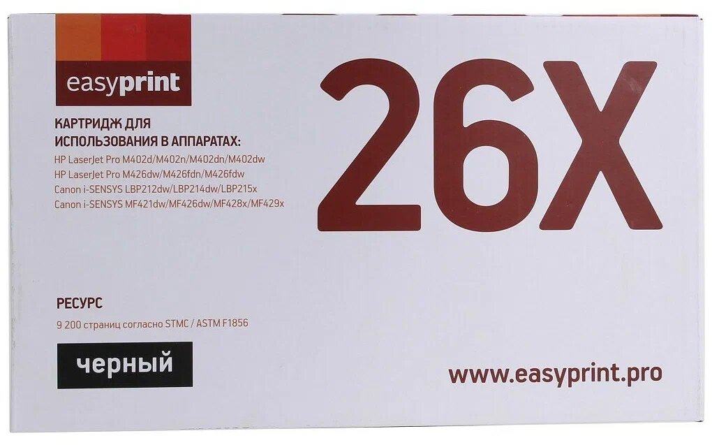 Картридж EasyPrint LH CF226X U для HP LaserJet Pro M402/M426/Canon LBP212/214/215/MF421/426/428/429 (9200 стр.) черный, с чипом