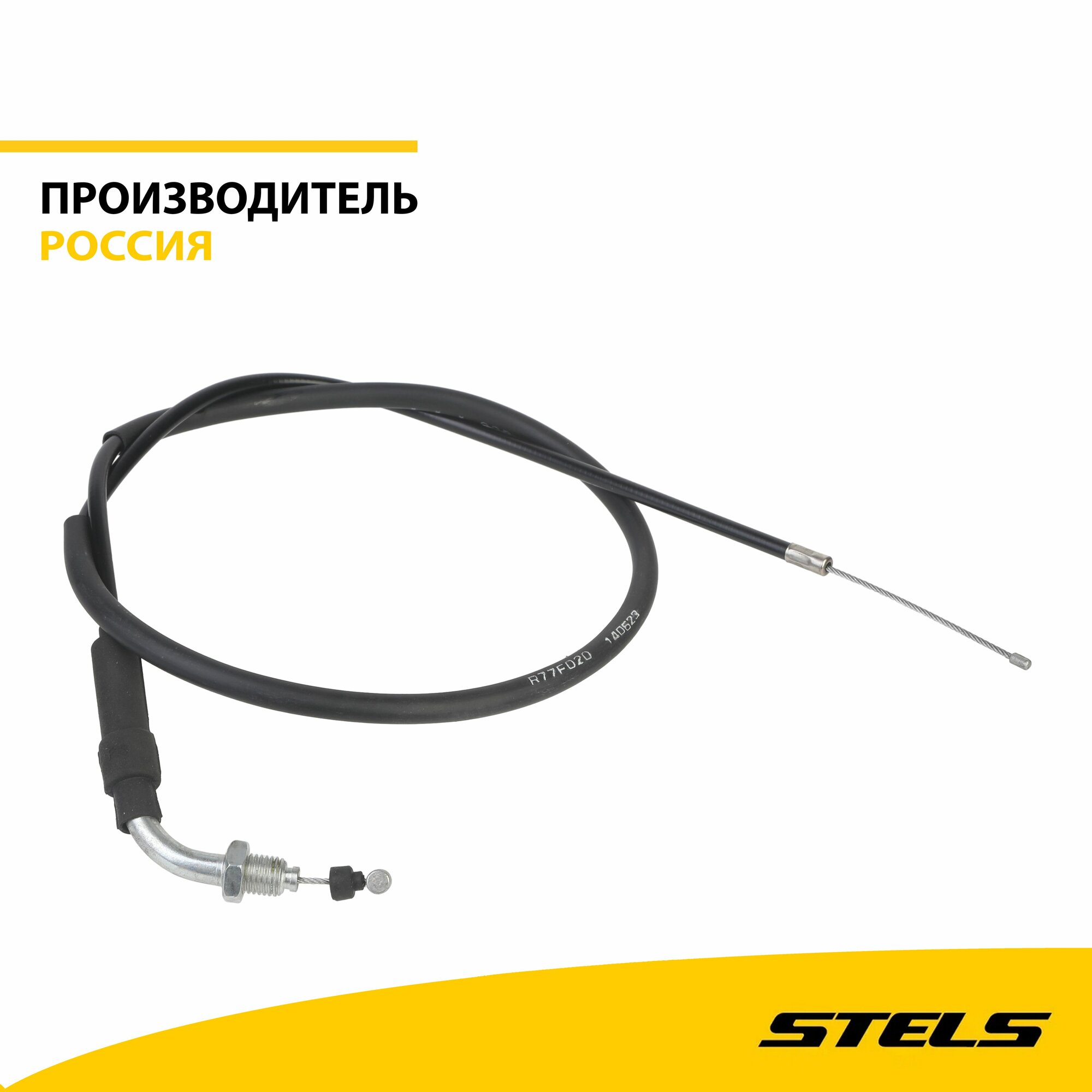 Трос управления дроссельной заслонкой 900мм, мотоцикл STELS SB 200, LN000128 (item:250)