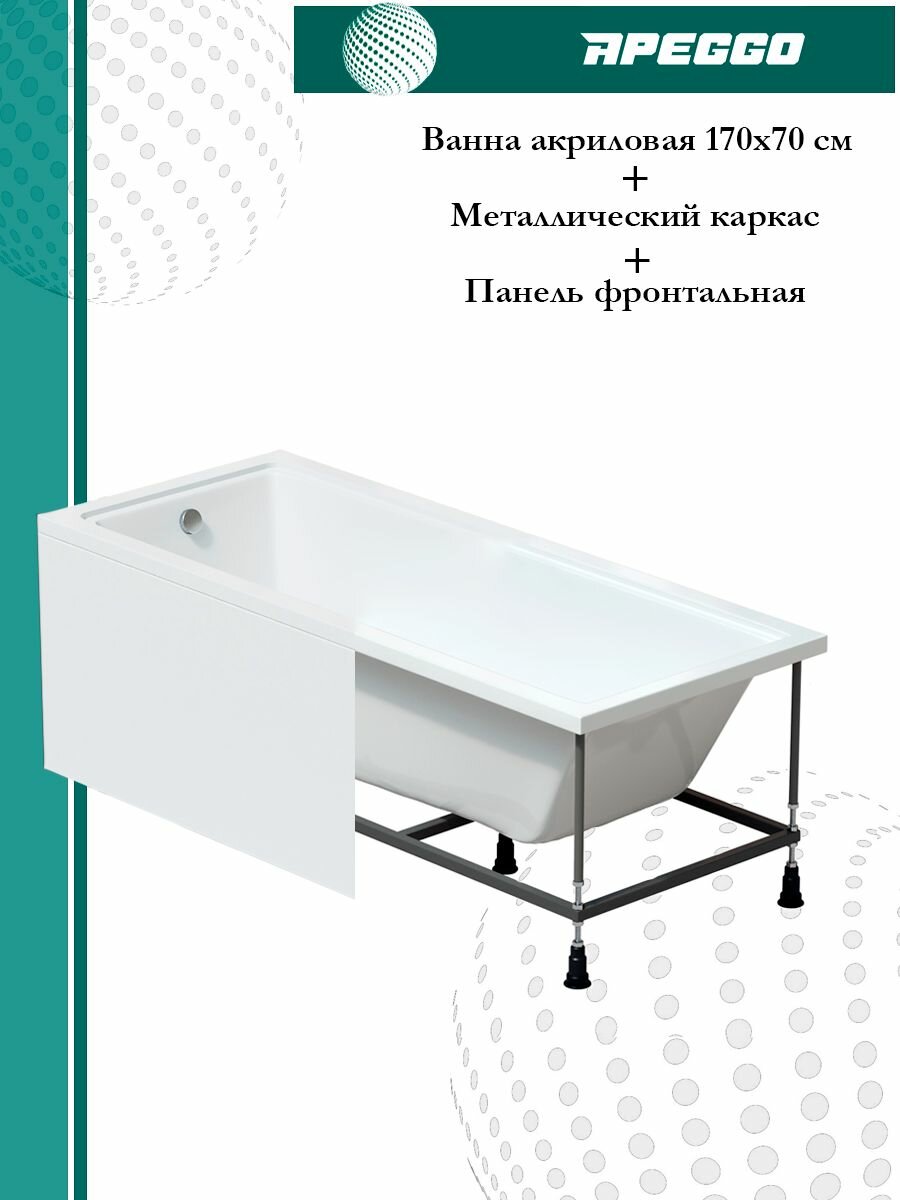 Ванна прямоугольная Apeggo Gaudi 170*70 см комплект: Ванна + Каркас + Фронтальный экран 170 см GG50002WH+GG50T170+GG50T038170WH