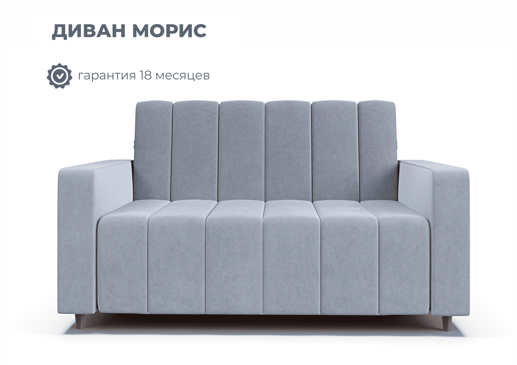 Диван раскладной, еврокнижка Морис, Легкомаркет, в цвете серый (Велутто 12)