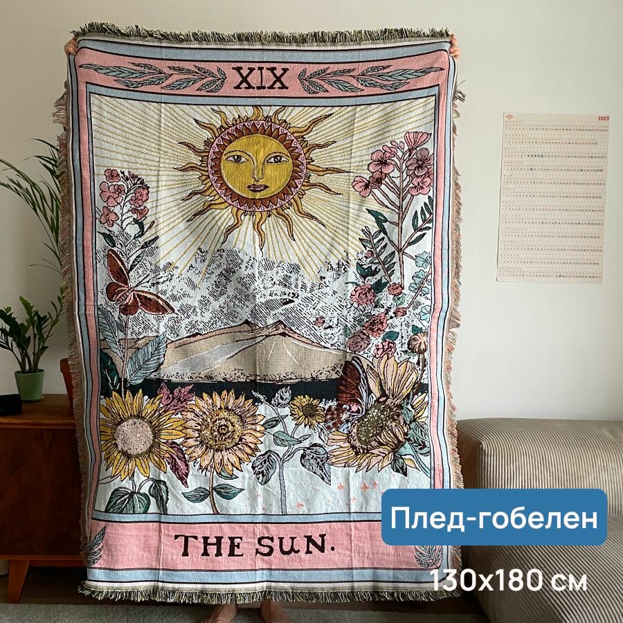 Плед , Полиэстер, Хлопок, 180 см х 130 см