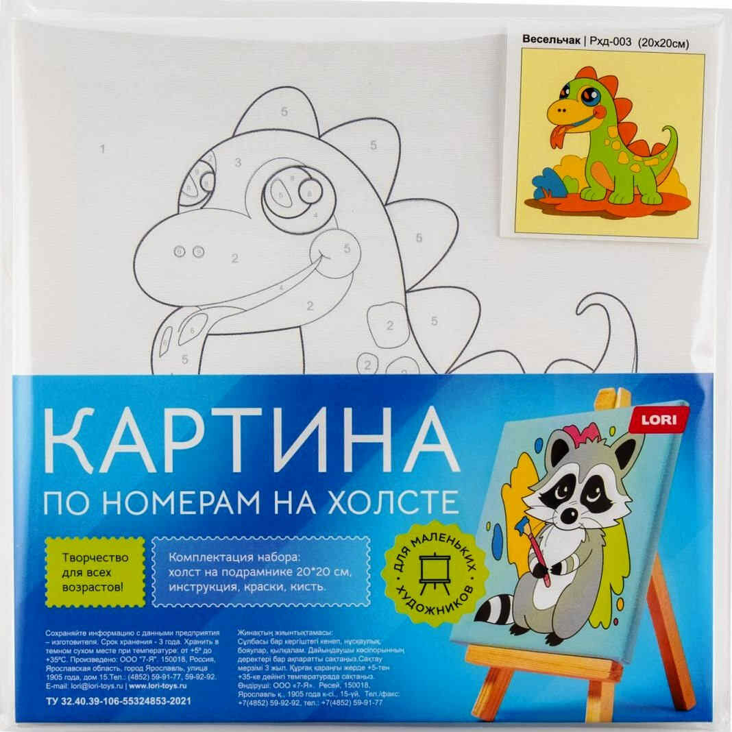 Картина по номерам"Весельчак"(холст на подрамнике 20*20), 1 штука