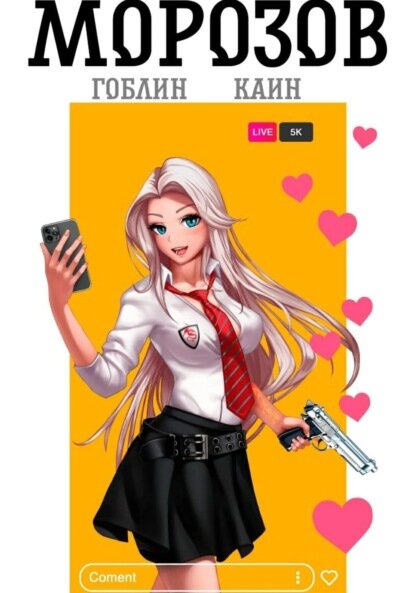 Морозов [Цифровая книга]