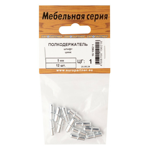 Полкодержатель-штифт 5 мм Zn, набор 12 шт, для полок и конструкций крепления