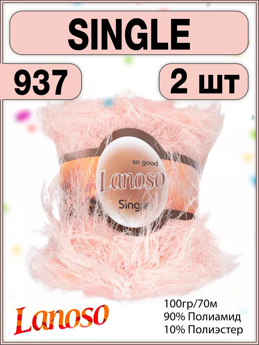 Пряжа травка Ланосо сингл Single 937, 100г/70м - 2 шт