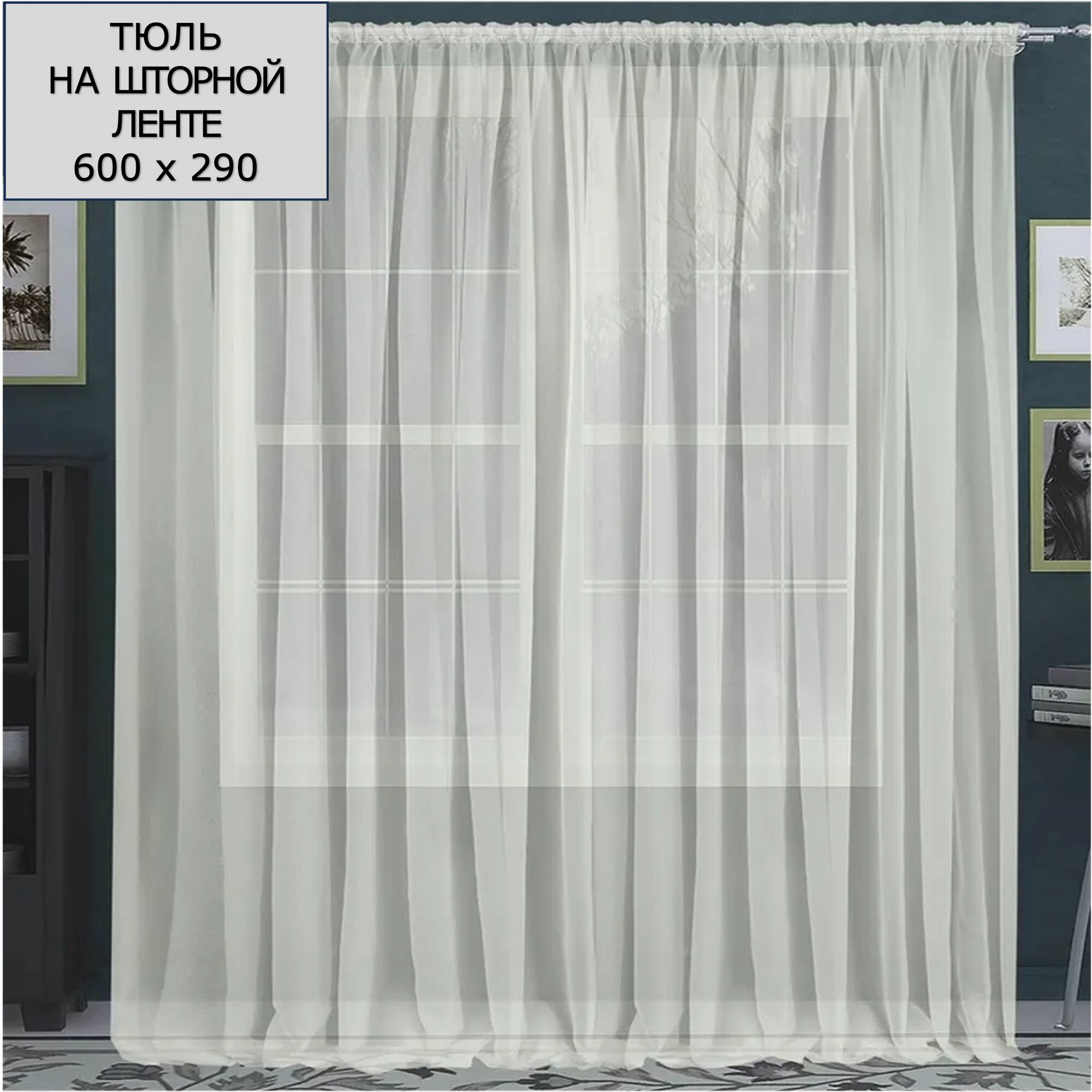 Тюль Камея "Моно", вуаль полупрозрачная, цвет молочный, 600x290 см