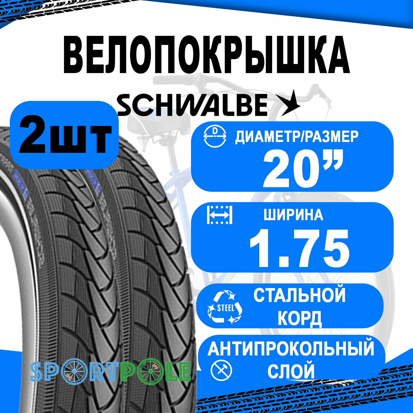 Комплект покрышек 2шт 20x1.75 (47-406) 05-11100758 MARATHON PLUS Perf, SmartGuard супер антипрокол, TwinSkin B/B+RT (светоотр полоса) HS440 EC 67EPI 20B SCHWALBE