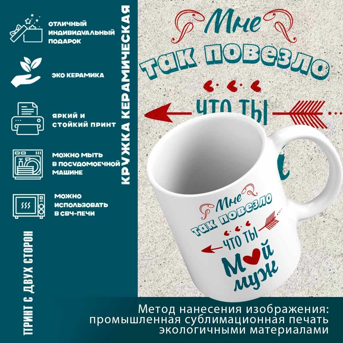 Кружка с принтом " Мой муж"