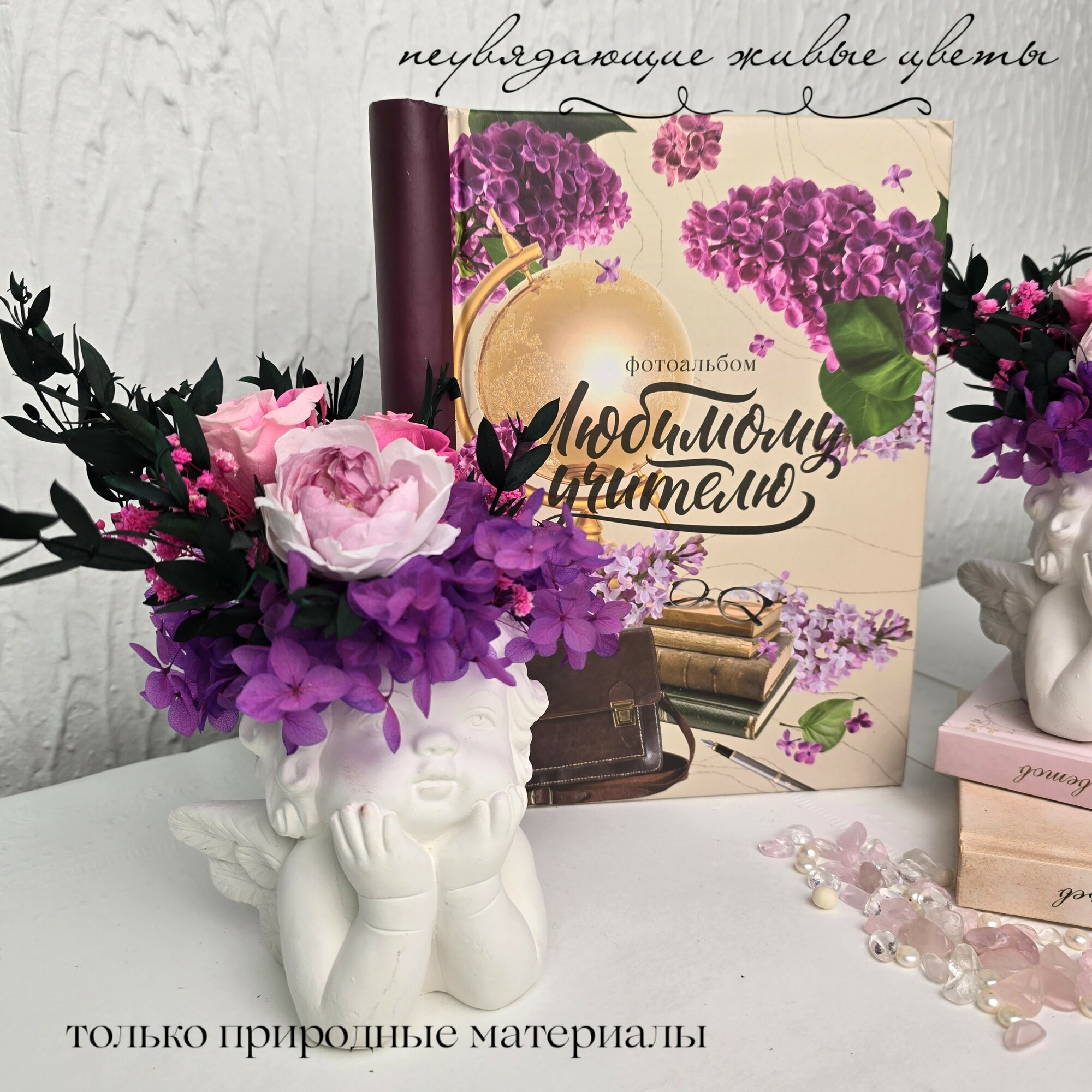 Подарочный набор учителю из стабилизированных розовых роз и альбома / букет учителю