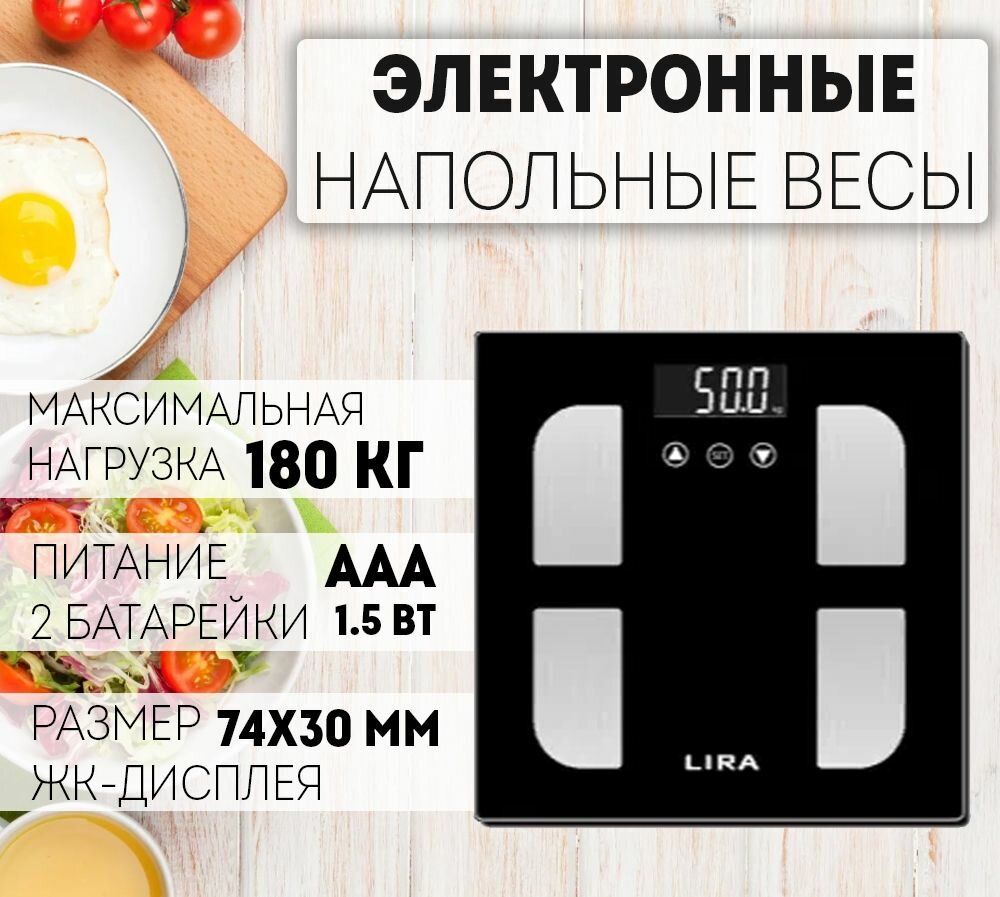 Весы электронные напольные LR1409 / Умные весы диагностические