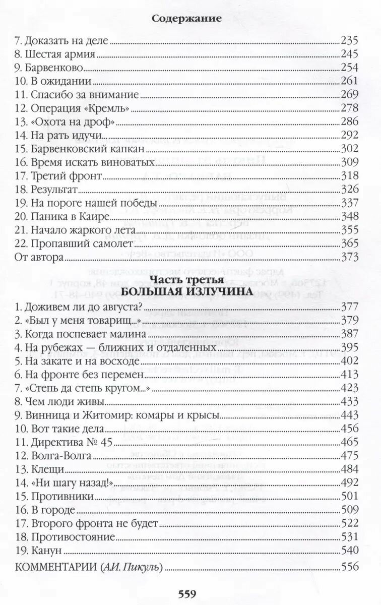 Барбаросса — фото 1