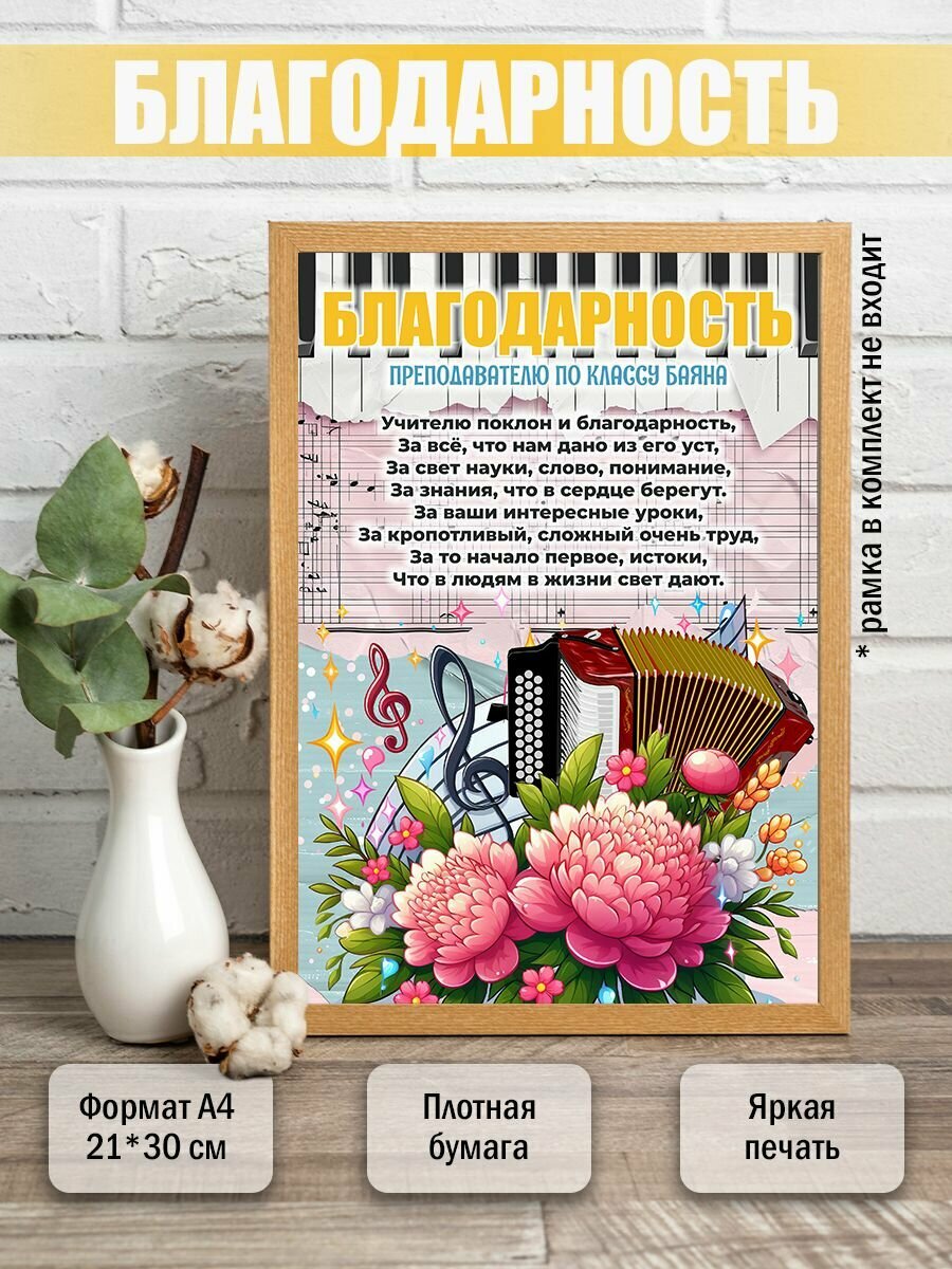 Благодарность преподавателю по классу баяна