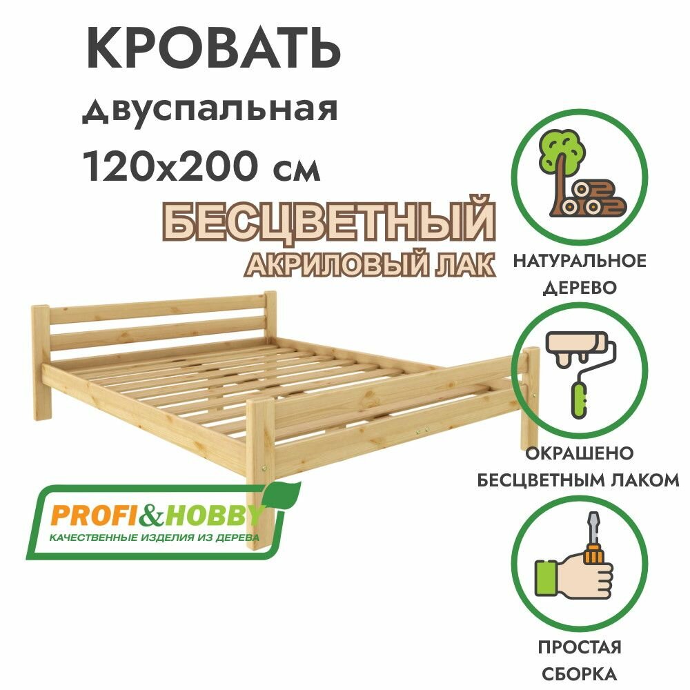 Двуспальная кровать 120х200 из массива дерева в бесцветном лаке I Классика