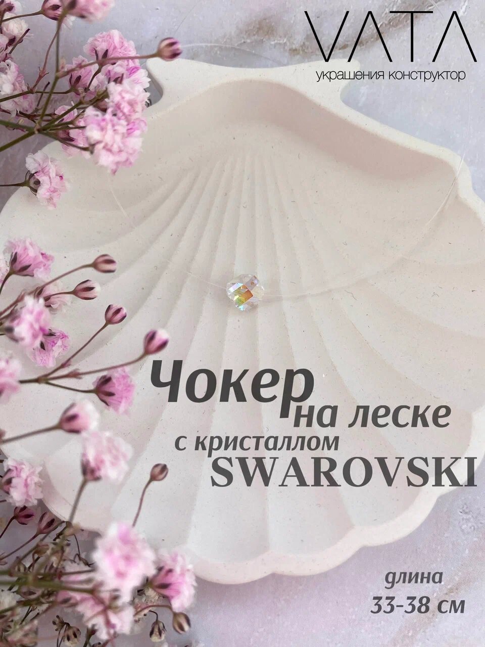 Чокер, кристаллы Swarovski