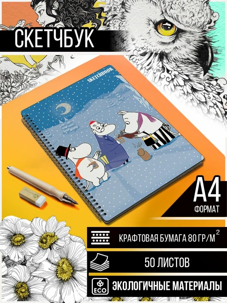 Скетчбук А4 крафтовая бумага 50 листов, с деревянной обложкой moomin - 9