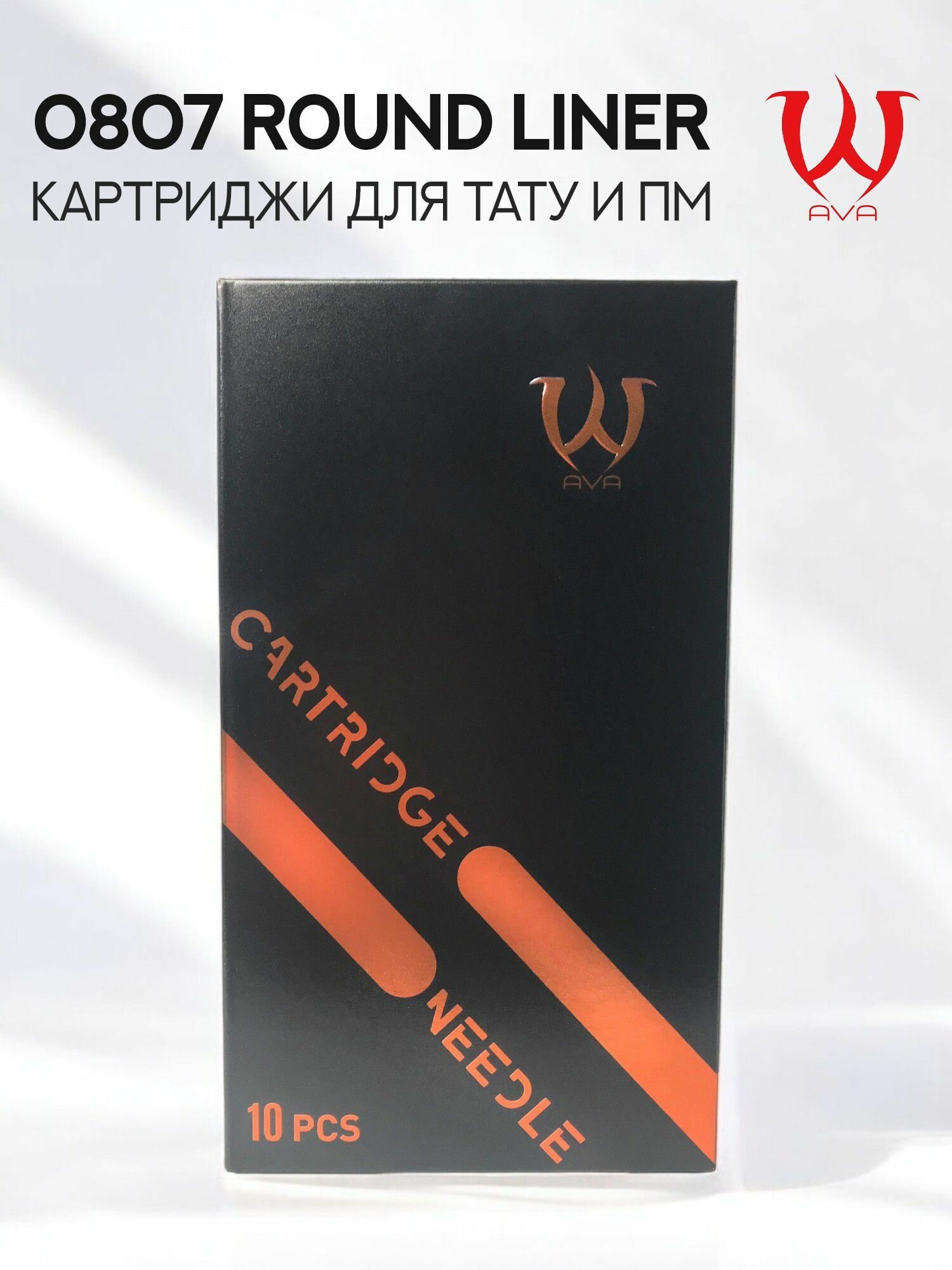 0807 RL AVA Картриджи для тату и татуажа - 10 штук