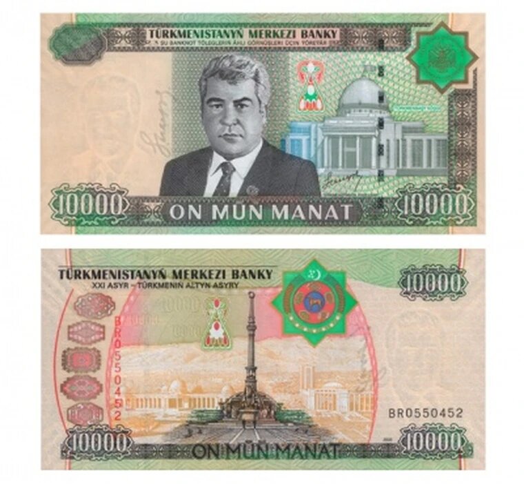 10000 манат 2005 Туркменистан, сувенирная копия, банкноты и купюры редкие коллекционные