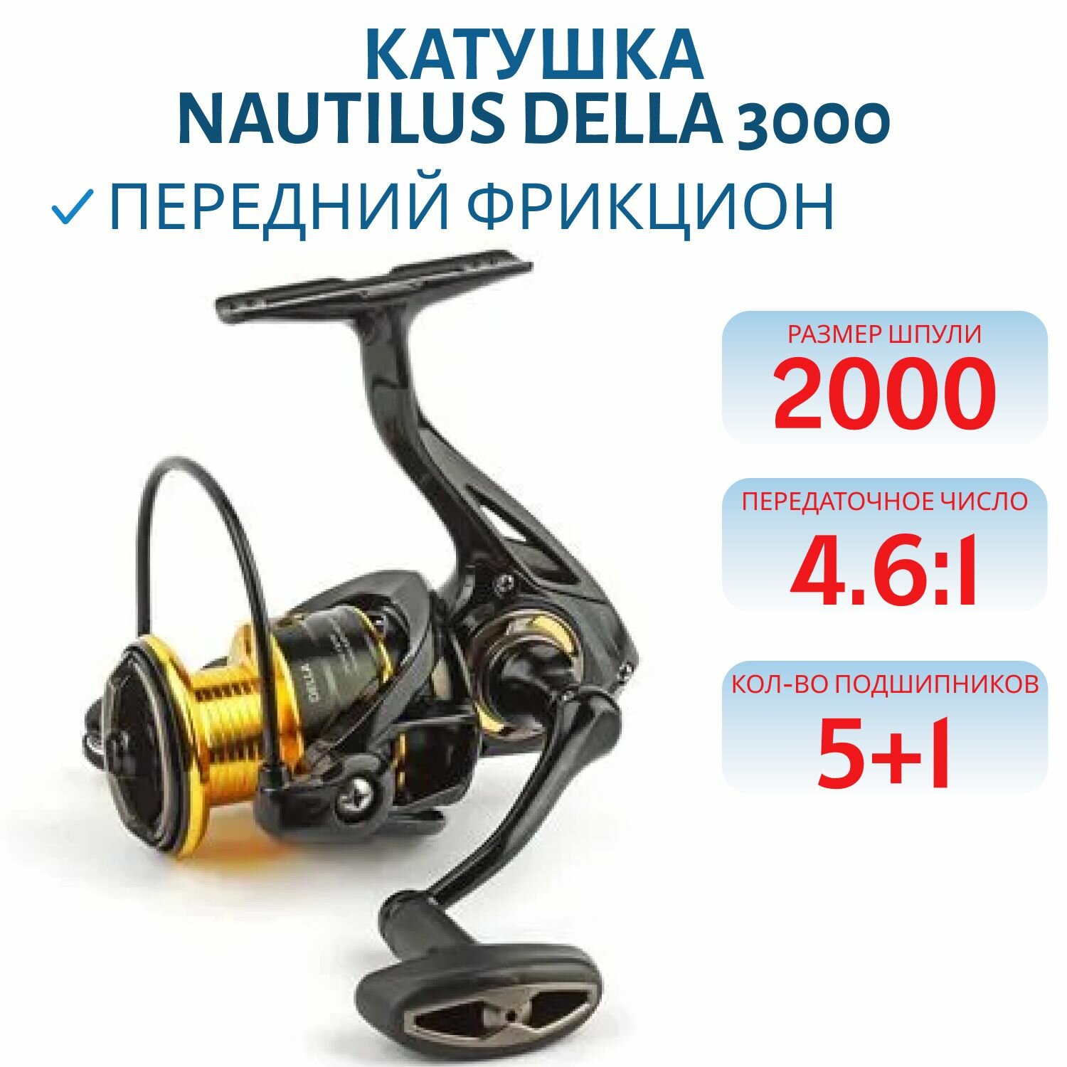Катушка Nautilus Della 3000
