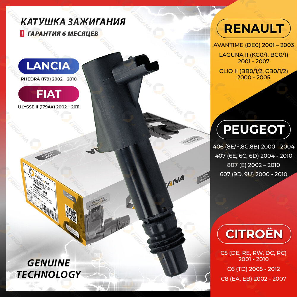 Катушка зажигания для RENAULT CLIO, LAGUNA, PEUGEOT 807, 407, 406, CITROEN C5, FIAT ULYSSE, LANCIA, рено клио, лагуна, пежо, ситроен, фиат, лянча