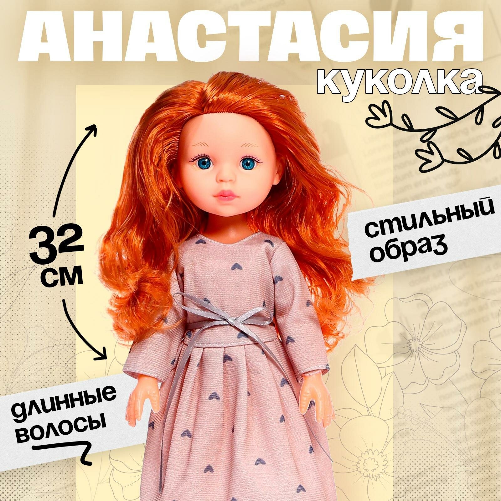 Кукла классическая "Анастасия" цвет микс, с аксессуарами, 32 см, от 3 лет