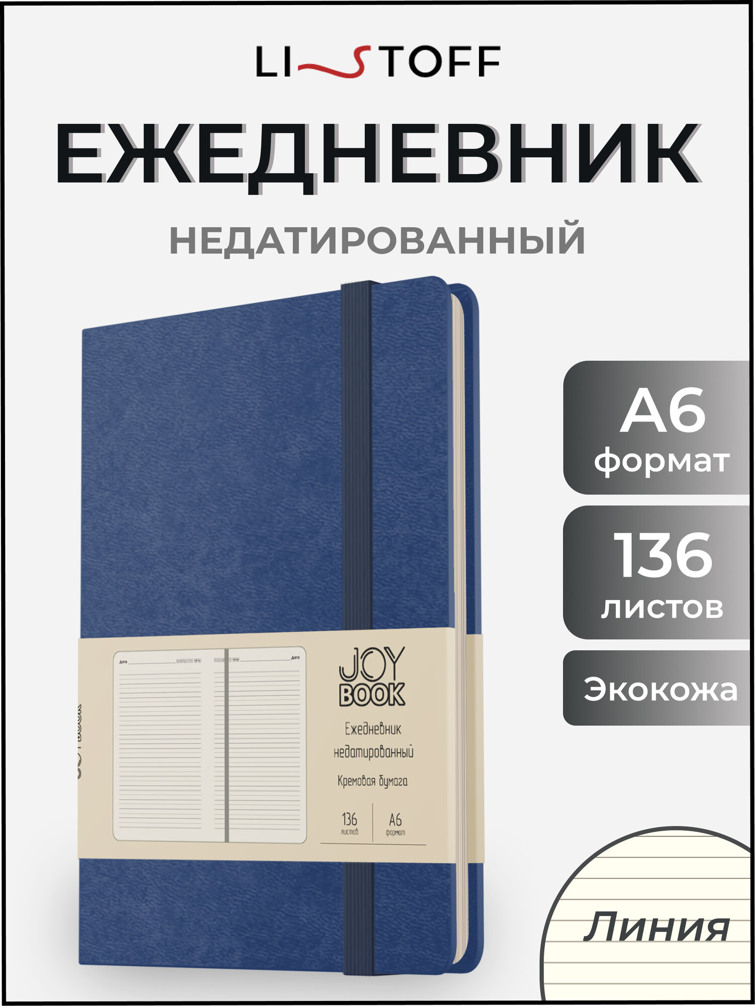 Ежедневник А6 136 листов, недатированный, кожаный в твердой обложке