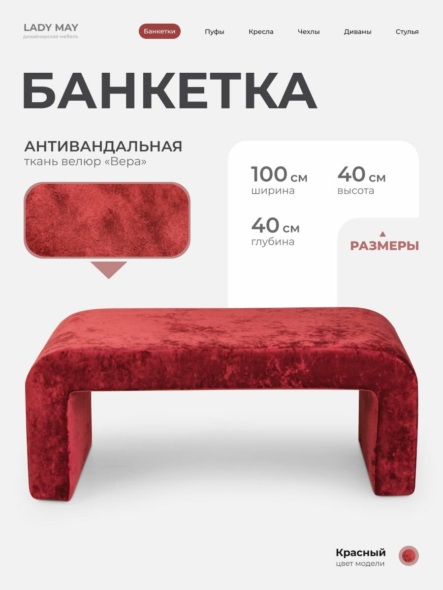 Пуфик дизайнерский в прихожую, для туалетного столика LADY MAY Банкетка 100 х 40 х 40 см, Велюр