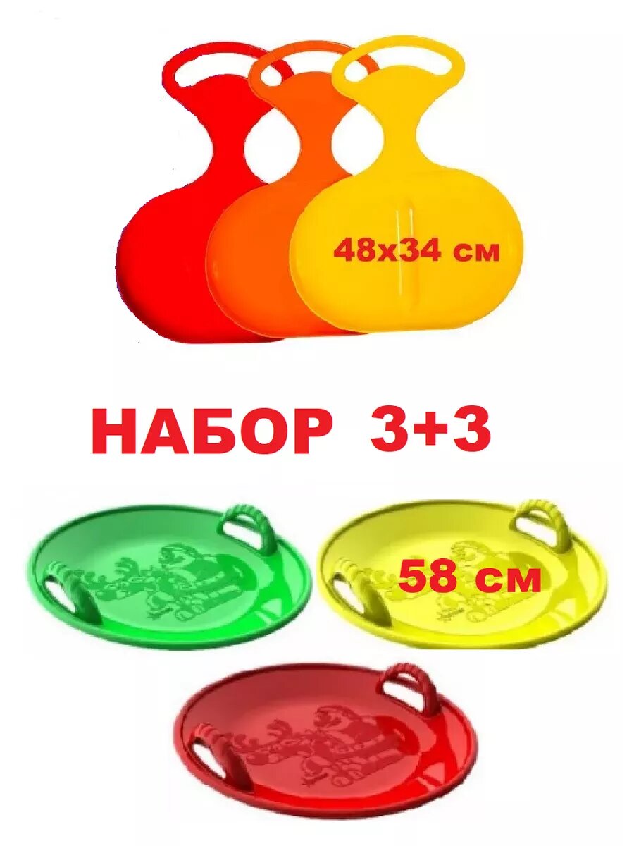 Ледянка круглая 58 см и ледянка с ручкой. Набор по 3 штуки.