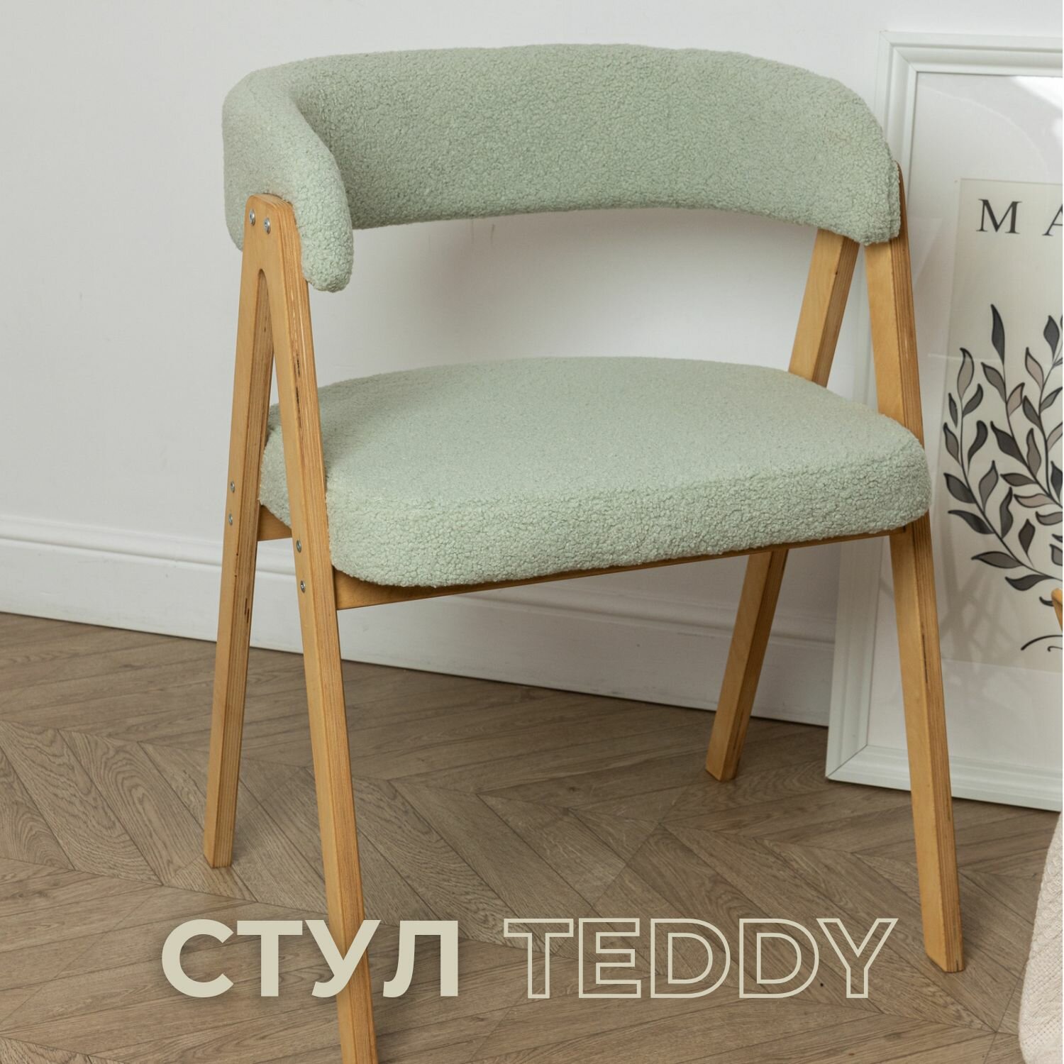 COMFORT стул-кресло Teddy мягкое антивандальное для кухни, дома и офиса на деревянных ножках