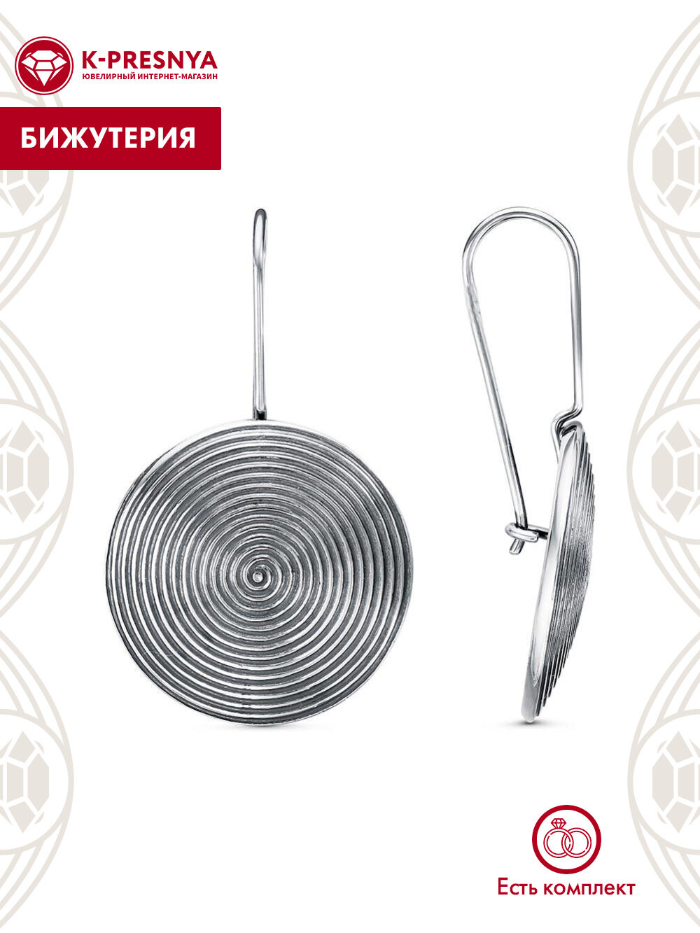 Серьги