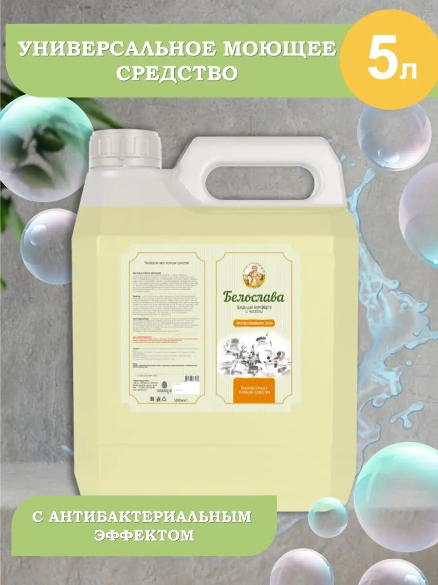 Средство моющее универсальное 5 литров