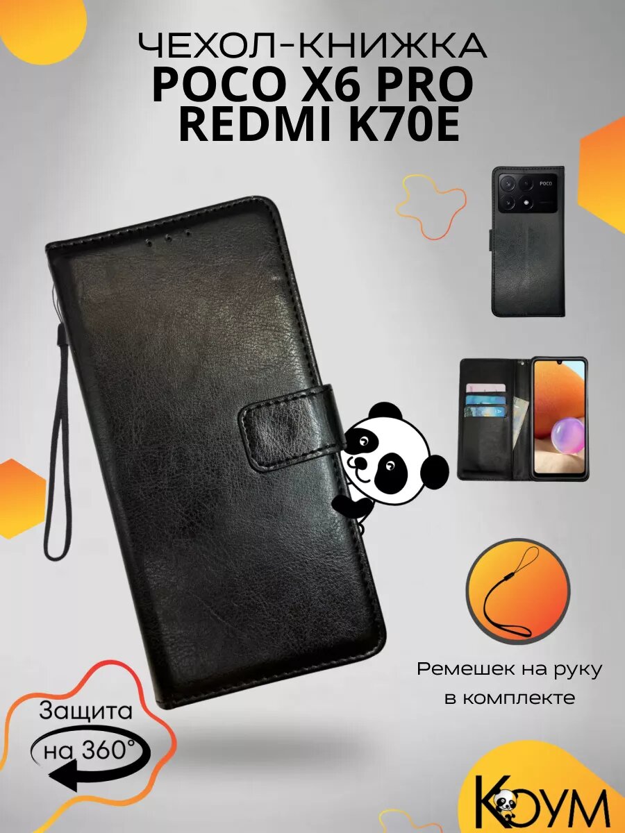 Чехол книжка кошелек на Xiaomi Poco X6 Pro 5G / Redmi K70e