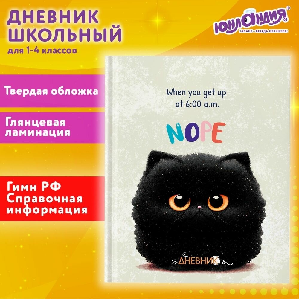 Дневник школьный Юнландия 1-4 класс, 48 листов, твердый, "Котик"
