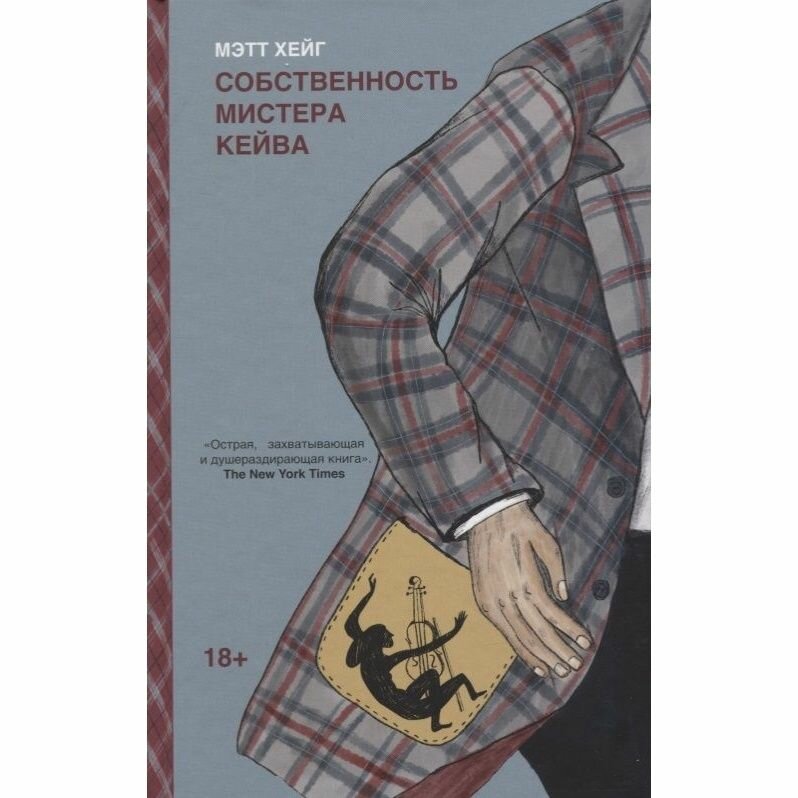 Книга Livebook Собственность мистера Кейва. 2020 год, Хейг М.