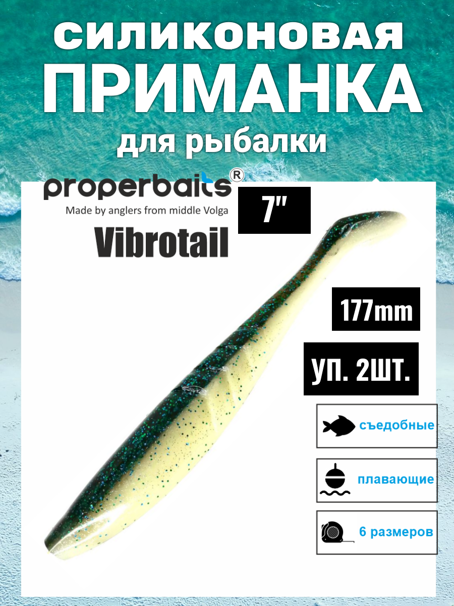 Силикон приманка Vibrotail 7(177мм) цв119, 2шт