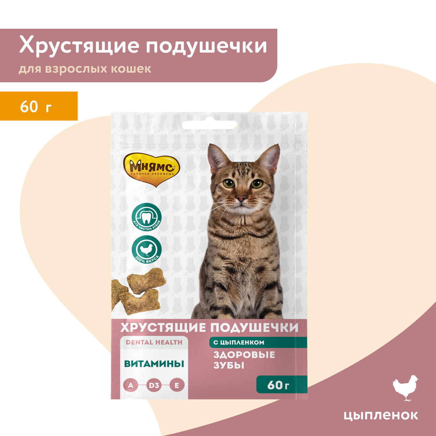 Лакомство Мнямс "Здоровые зубы" хрустящие подушечки для кошек с цыпленком 60 г