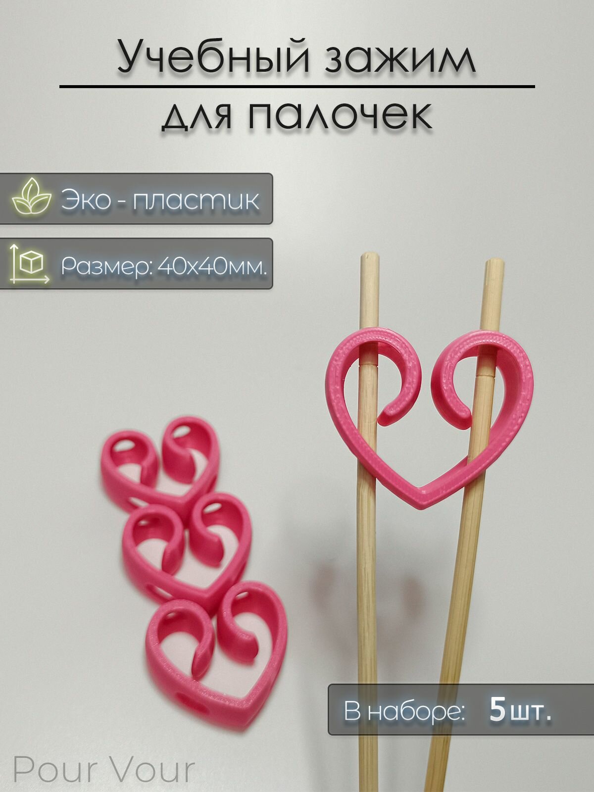 Зажимы для палочек, Учебный держатель для китайских палочек, розовые, 5шт
