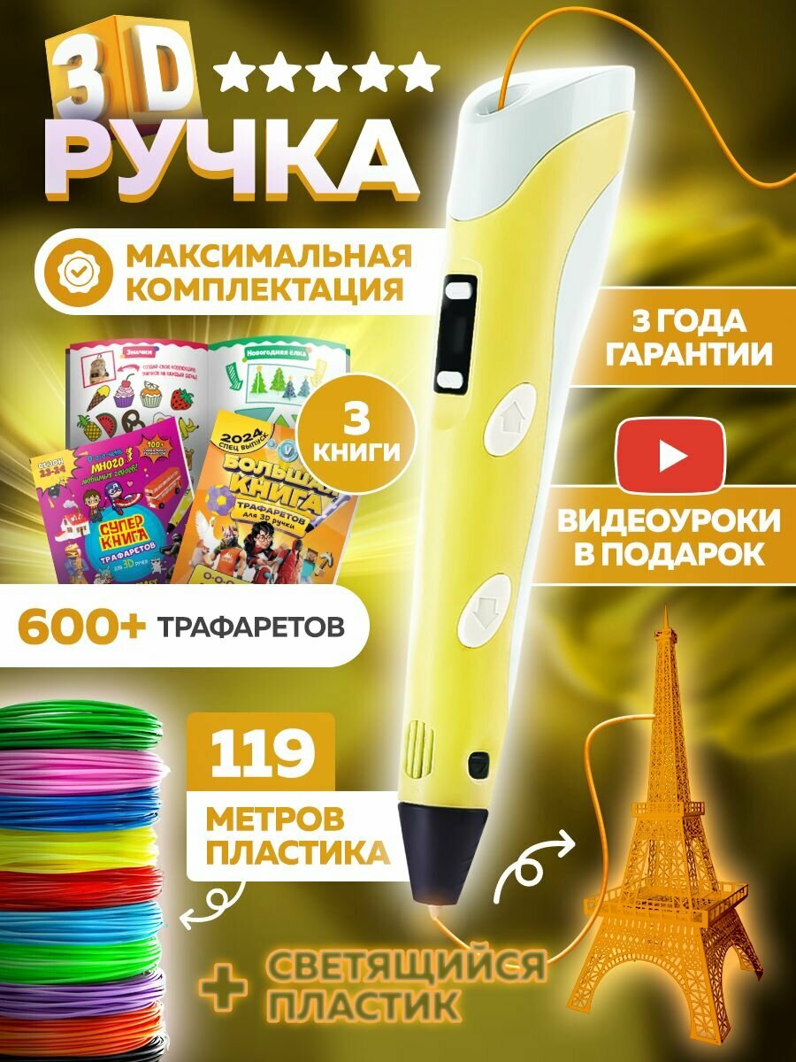 3d ручка Bebe toys, 3д ручка с набором пластика и трафаретами