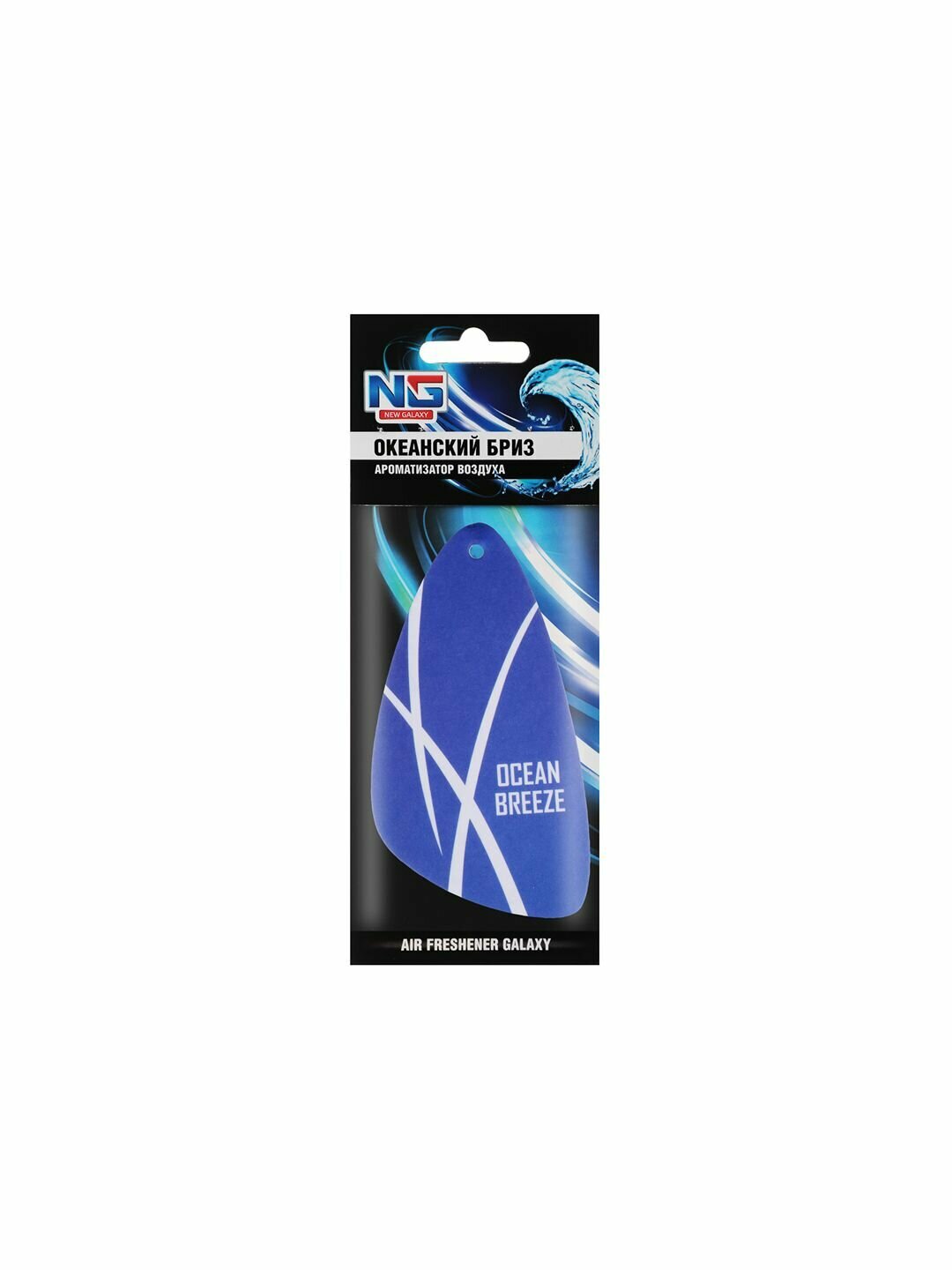 Ароматизатор NEW GALAXY Galaxy, океанский бриз