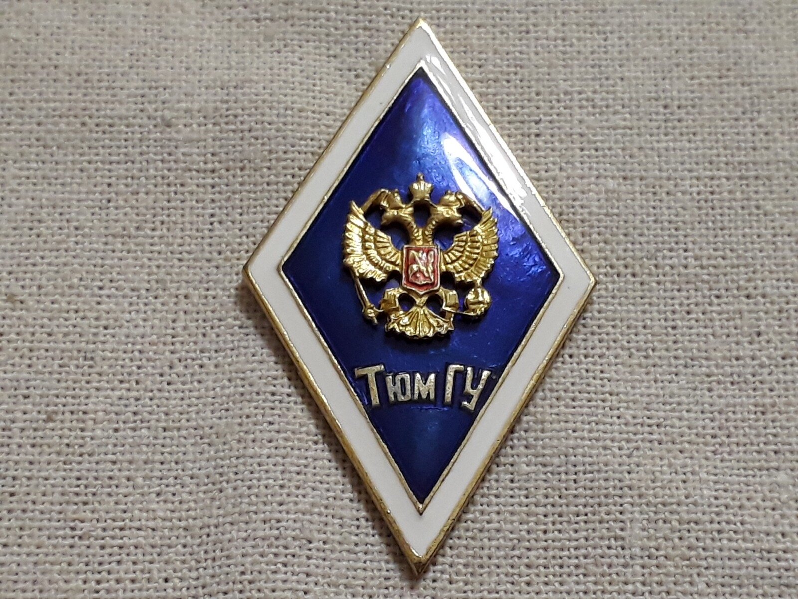 Тяжелый знак Ромб ТюмГУ Тюменский Государственный Университет