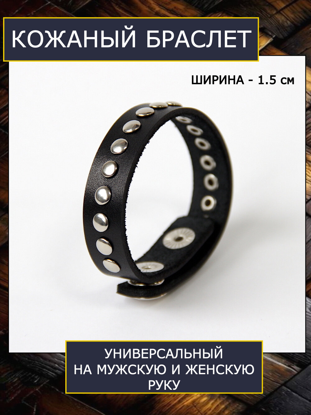 Браслет-манжета