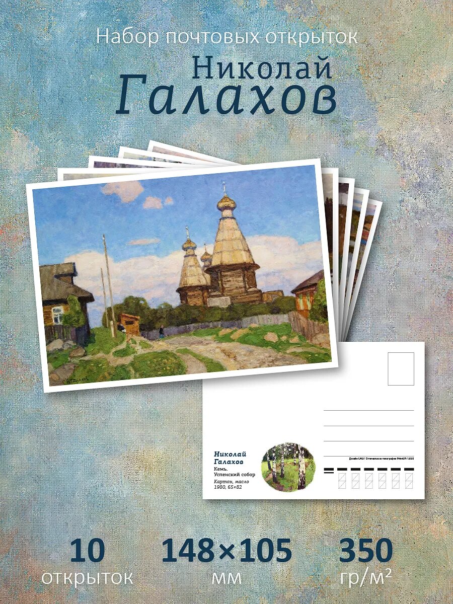 Почтовые открытки "Пейзажи России" для посткроссинга, 10 шт.