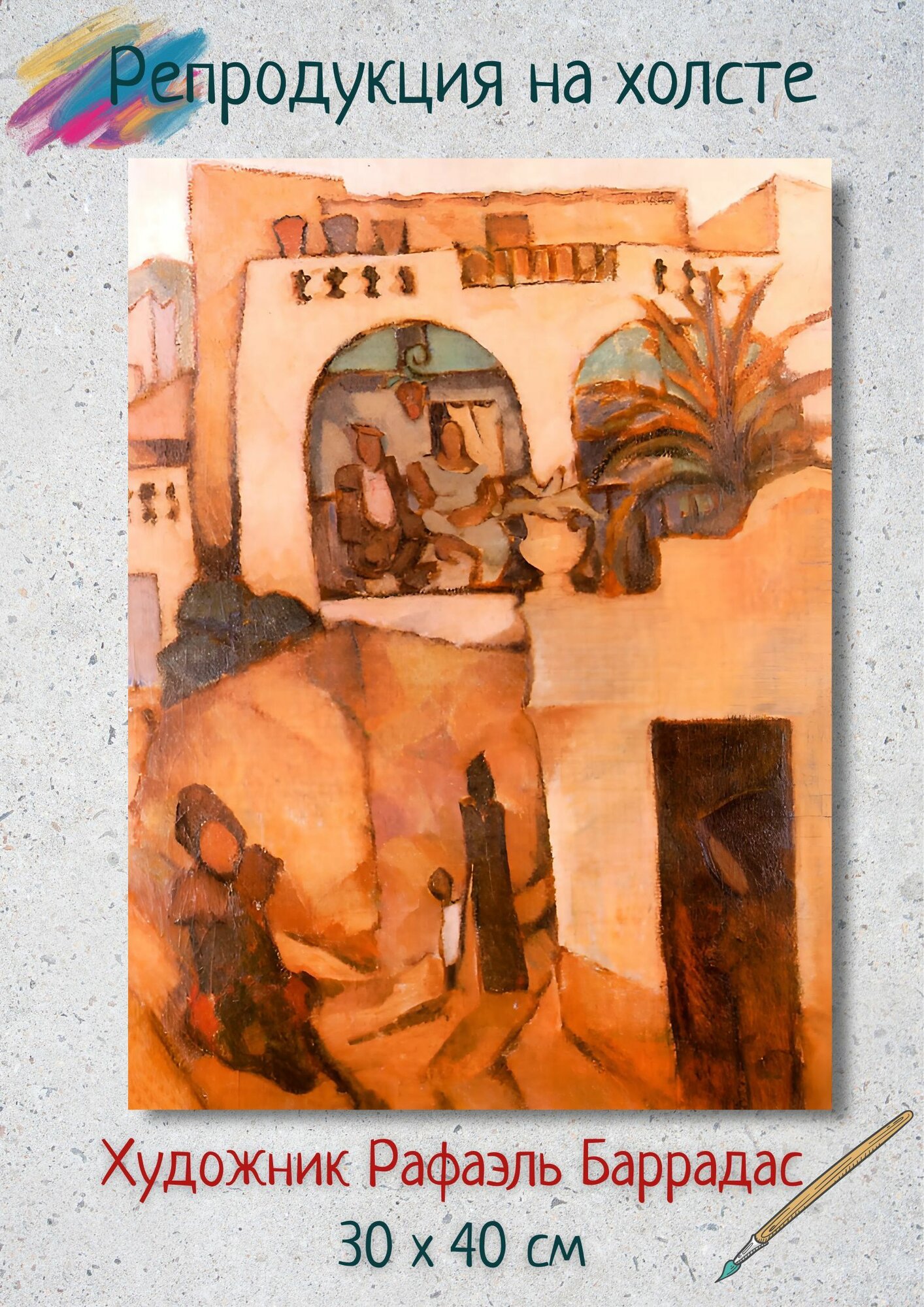 Баррадас Рафаэль "Оспиталет-де-Льобрегат". Картина на холсте 30х40 см репродукция