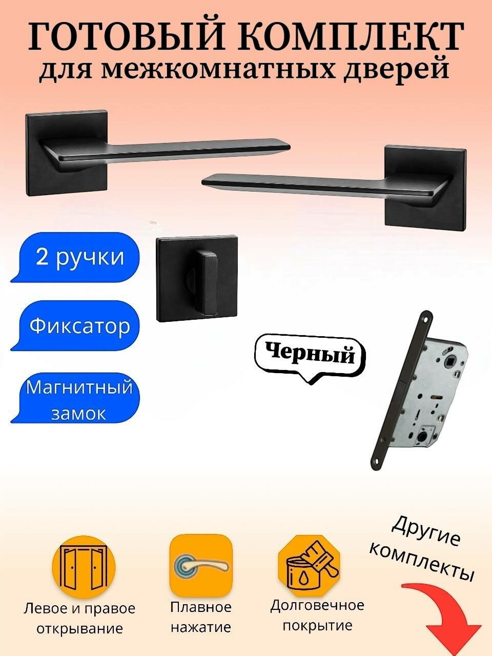 Ручка дверная межкомнатная Puerto INAL_543-03_slim_B_UN, черный (ручка + завертка WC + магнитный замок)